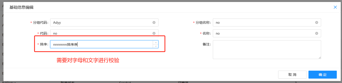 Bug 3435 【业务基础信息 基础信息】未对排序规则做校验 物流管理系统 禅道